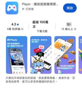 Playio 是什麼？安全嗎？能賺錢換現金的遊戲平台完整評價與使用攻略 - Joyy 志強