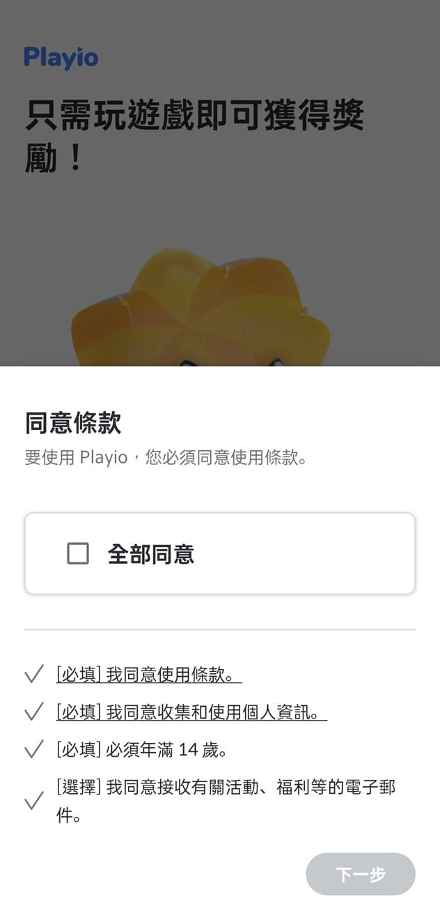 Playio 是什麼？安全嗎？能賺錢換現金的遊戲平台完整評價與使用攻略 - Joyy 志強
